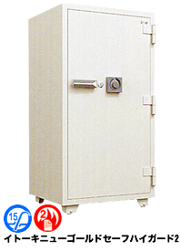 イトーキ ニューゴールドセーフハイガード2 製品特長 - 金庫通販の金庫屋
